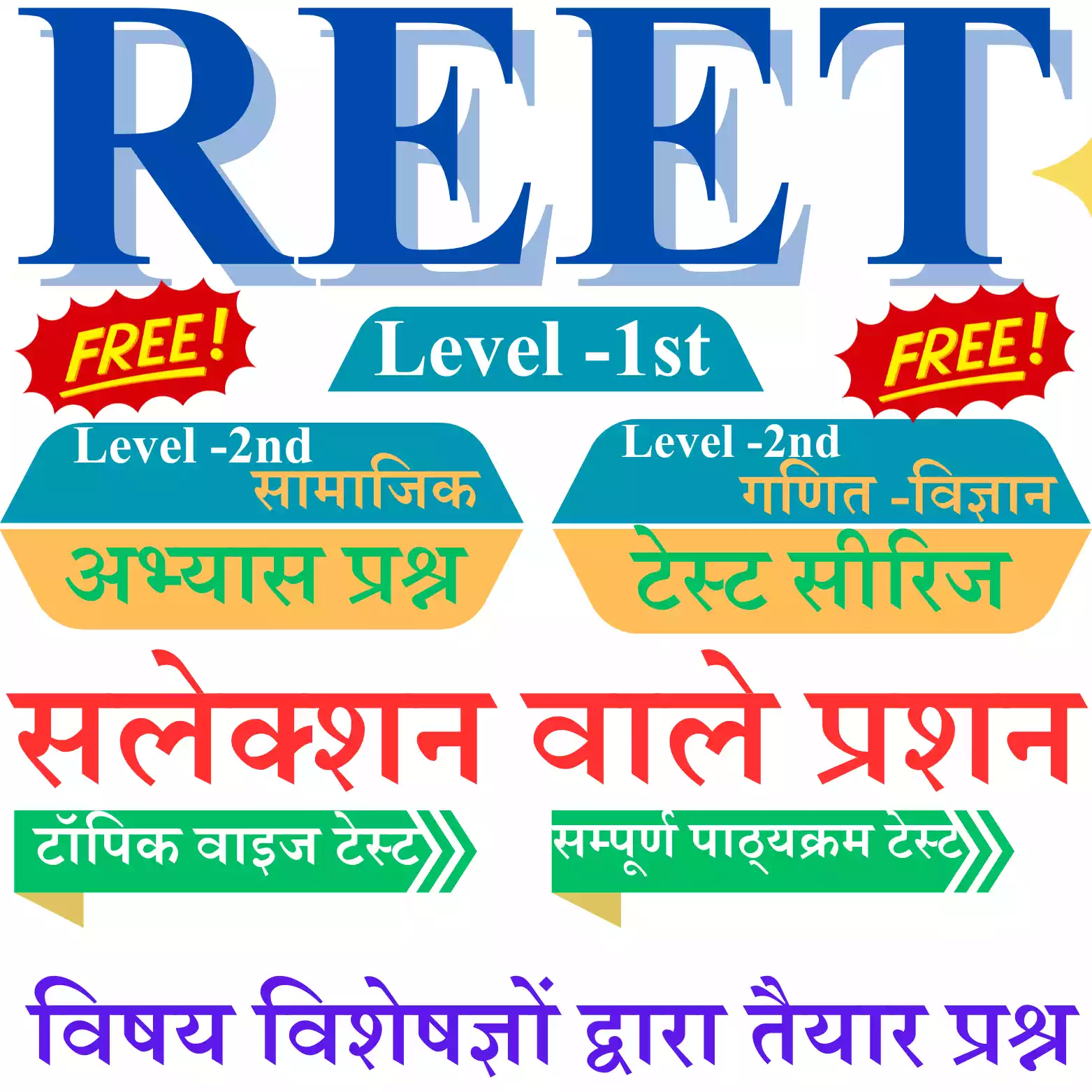 REET Exam 2025 Rajasthan - Test Guruji